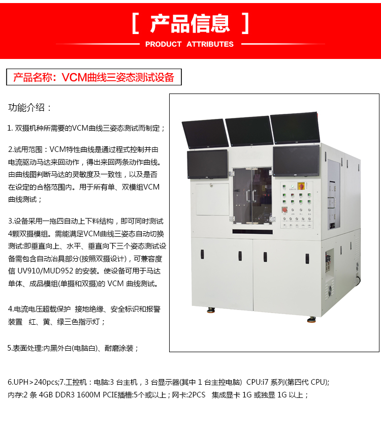 VCM曲线三姿态测试设备 - 摄像头检测设备-非标自动化设备-万将机电-COD视觉检测机-东莞市万将机电设备有限公司